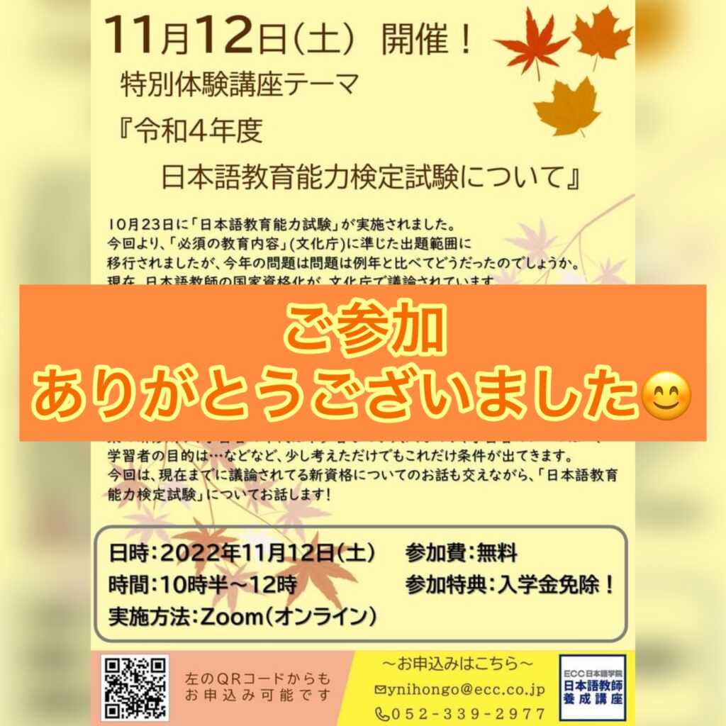 1112（土） 特別体験講座を実施しました！ 日本語教師養成講座ならecc日本語学院名古屋校 